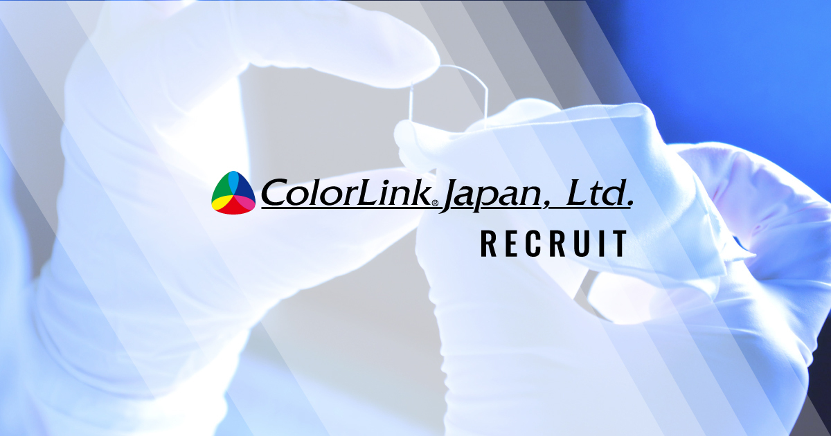 2024年卒 会社説明会受付をマイナビ2024にて受付しています。 カラーリンク・ジャパン